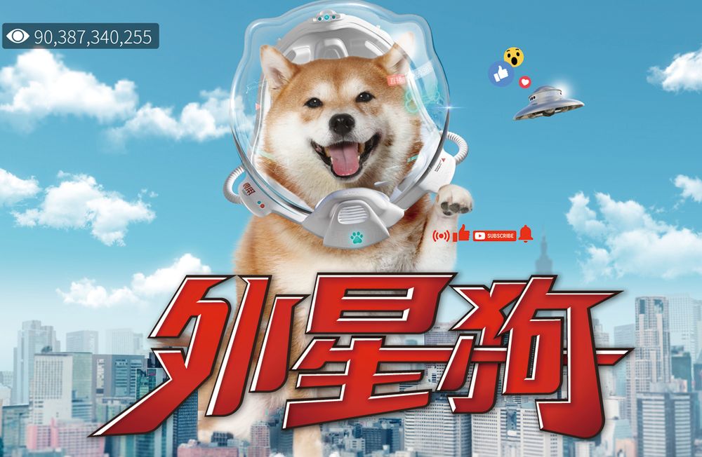 The Alien Dog – Taiwan Pavilion Presented by TAICCA