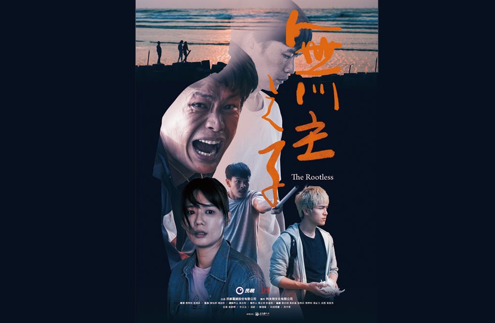 The Rootless – Taiwan Pavilion Presented by TAICCA