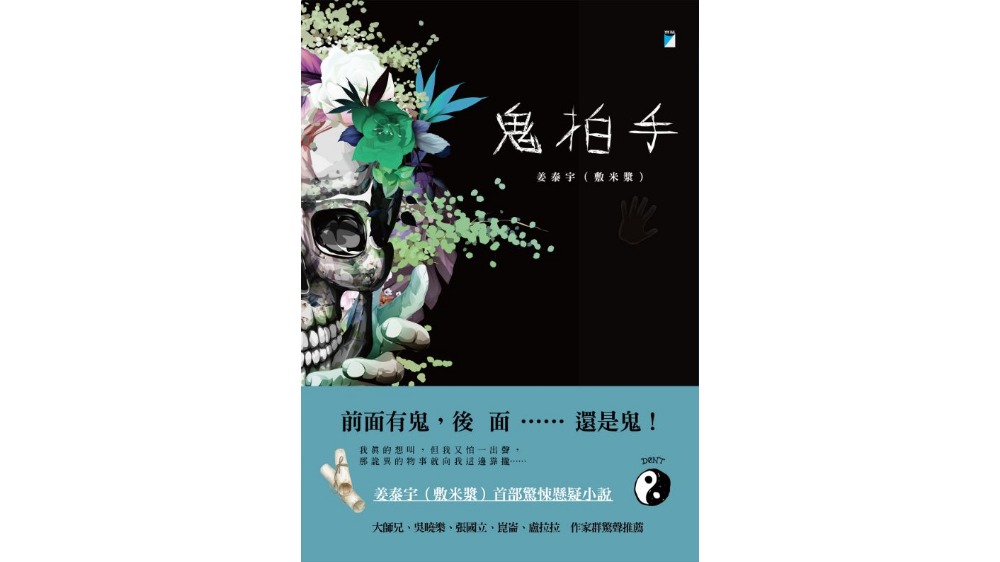 HAUNTED HOUSE REALTOR – Taiwan Pavilion Presented by TAICCA